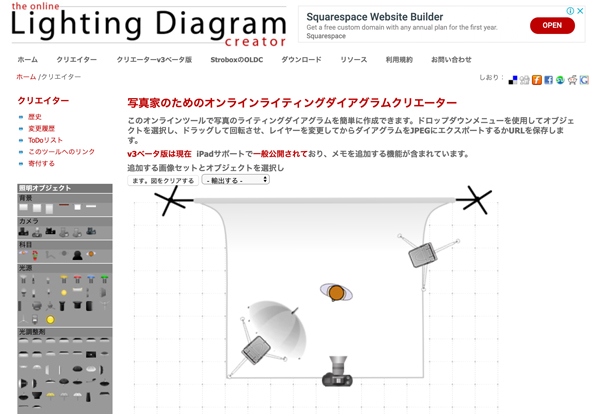 Lighting Diagram Creatorが撮影のライティング配置図を簡単に作れて説明やイメージに最適！ | 一眼フォト | カメラブログ
